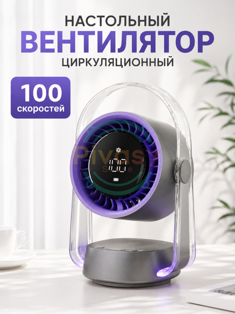 Настольный вентилятор, 100 скоростей, 3500 мАч, Тип C, 35 дБ, 3D-колебания, для офиса, дома, общежития