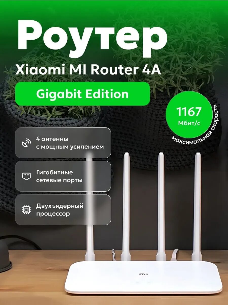 Роутер wifi Xiaomi 4A Mi Router гигабитный для дома
