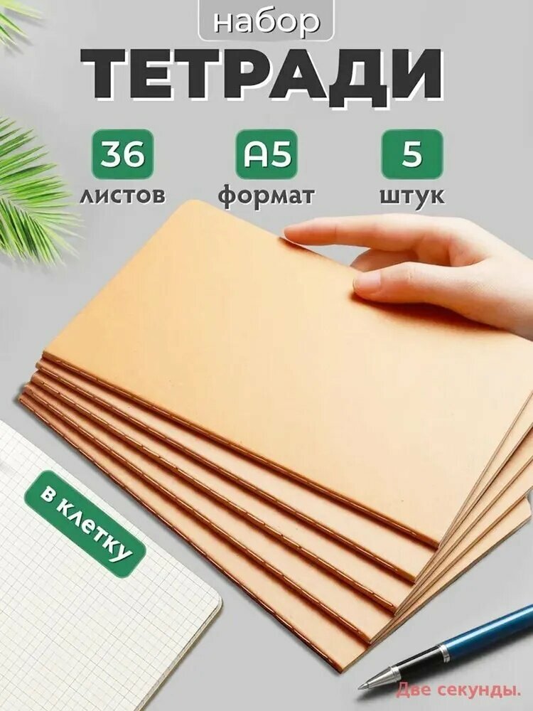 Набор тетрадей, 5 шт, листов: 36