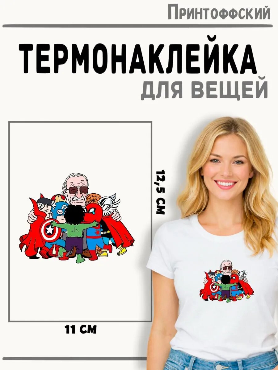 Термонаклейка Стэн Ли — фото 1