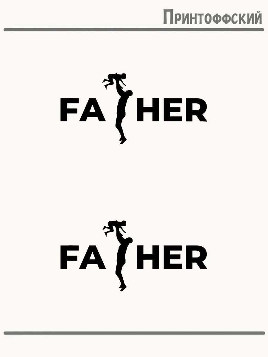 2-е (Две) Термонаклейки отец father