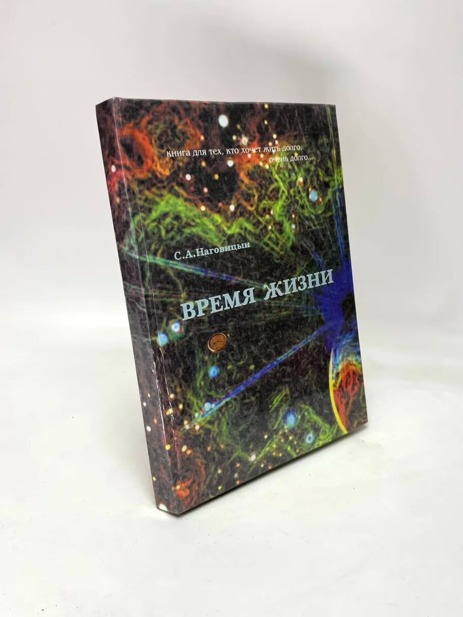 Время жизни.