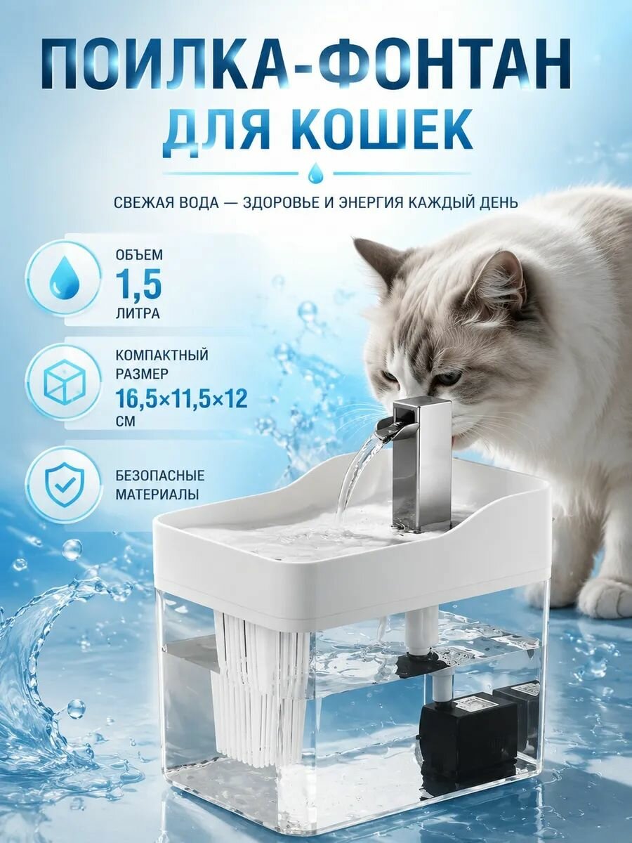 Поилка автоматическая для домашних животных 1.5 литра, Автоматическая помпа
