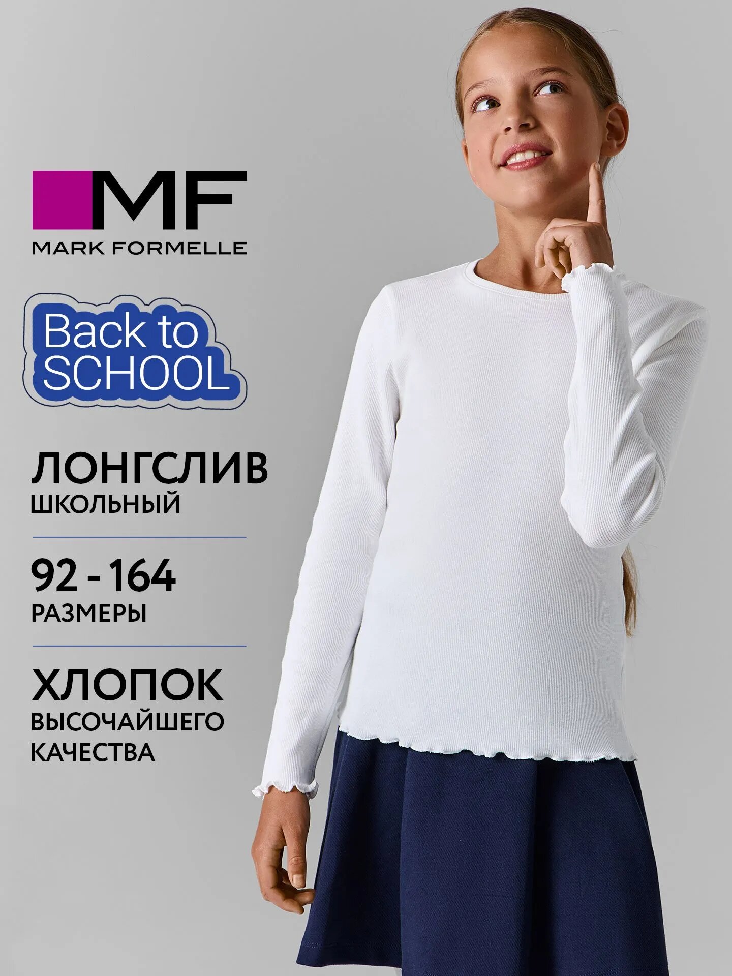 Джемпер MARK FORMELLE, размер 110-116, белый
