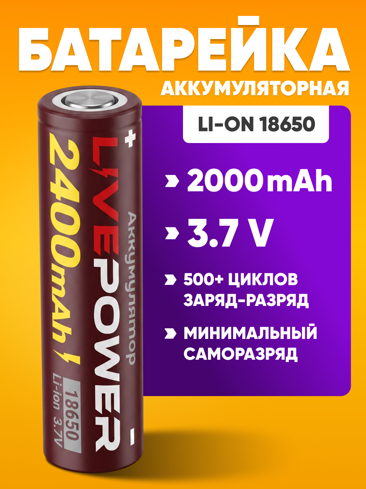 Аккумуляторная батарея 18650 / Li-Ion аккумулятор 3.7v, 2000 мАч / акб 18650