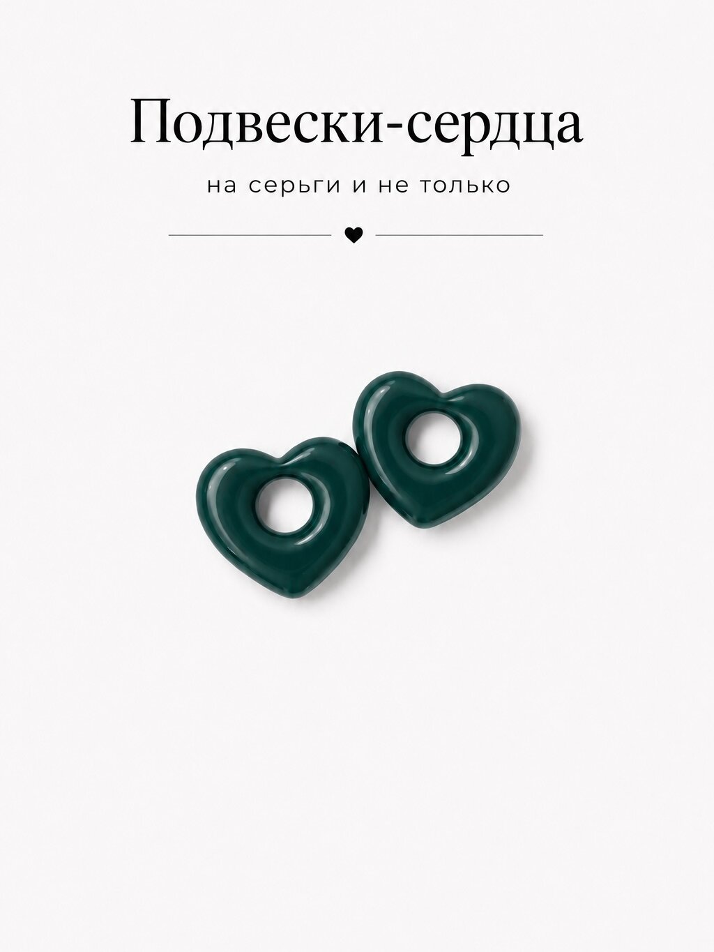 Подвеска для серег