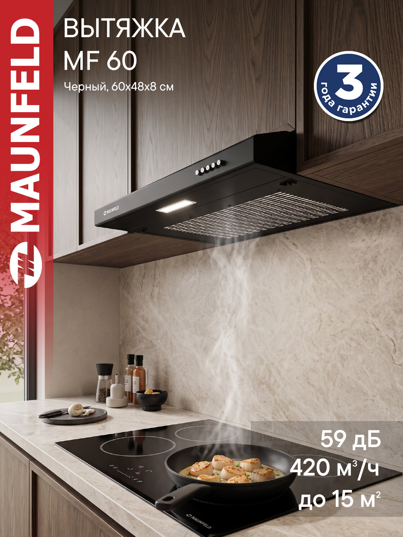 Вытяжка кухонная MAUNFELD, MF 60, пристенная, черная, 420м3/ч