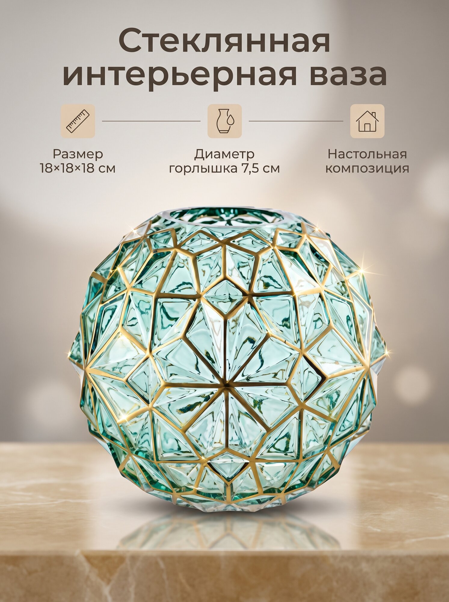 Ваза стеклянная интерьерная, размер 18*18*18см, интерьерная, настольная