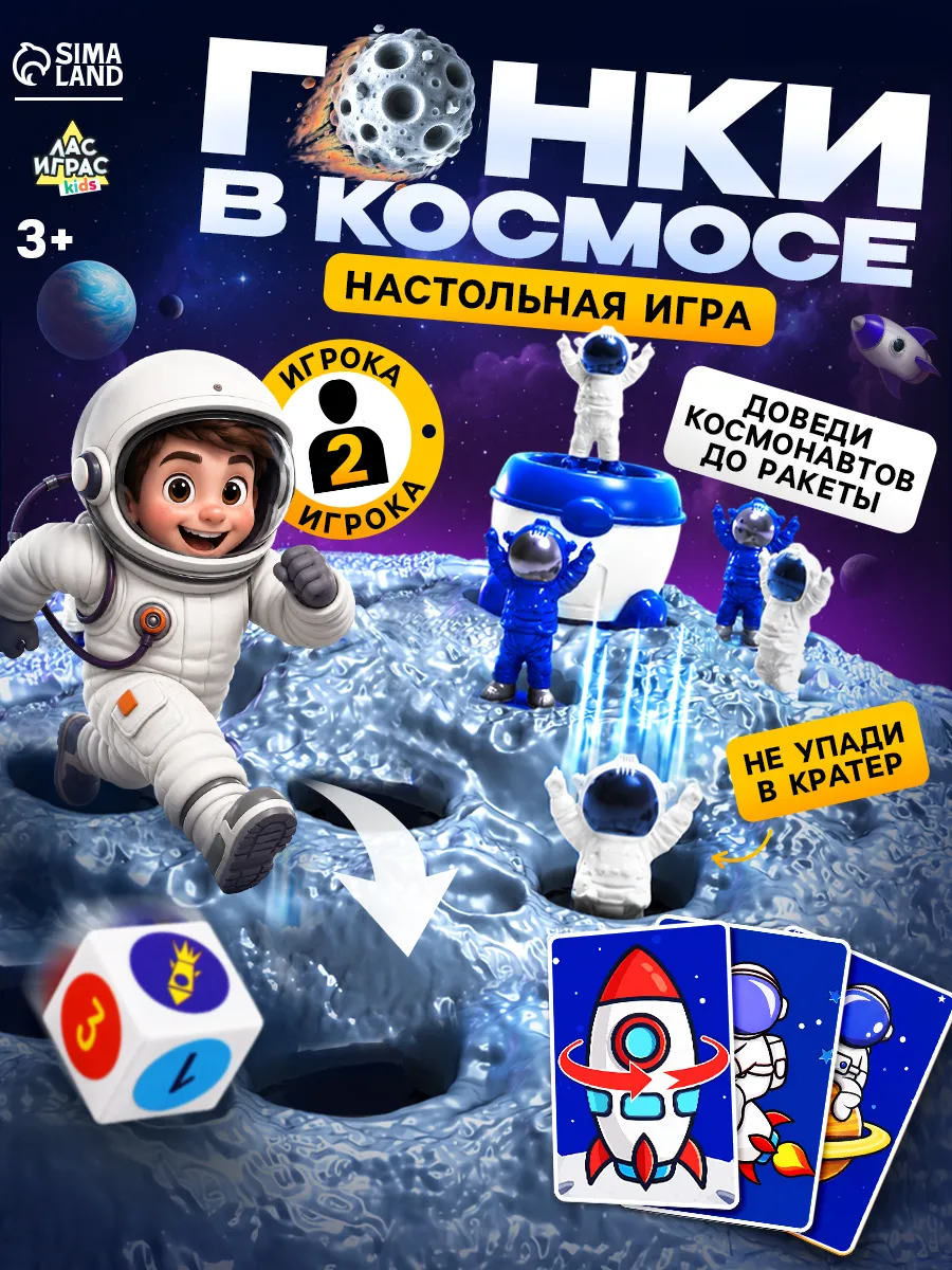 Настольная игра "Гонки в космосе" бродилка, от 2 игроков, 3+, Сима-ленд