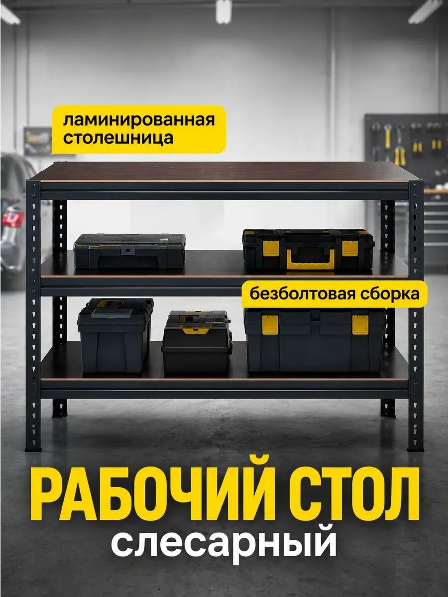Верстак слесарный металлический Практик рабочий стол слесарный