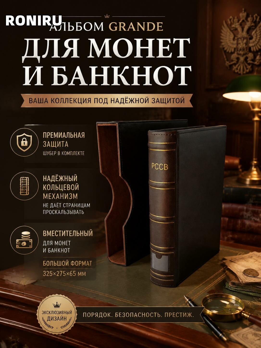 Альбом Grande для монет и банкнот, с шубером и надёжным внутренним кольцевым механизмом для хранения коллекции 325×275×65 мм