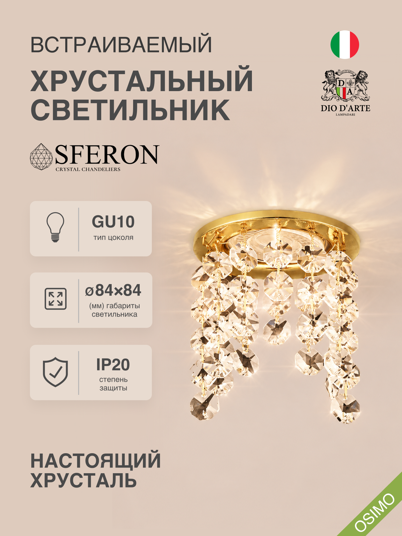 Светильник потолочный светодиодный спот встраиваемый хрустальный Dio D'Arte Elite Osimo GU10.5.14.8.117 G
