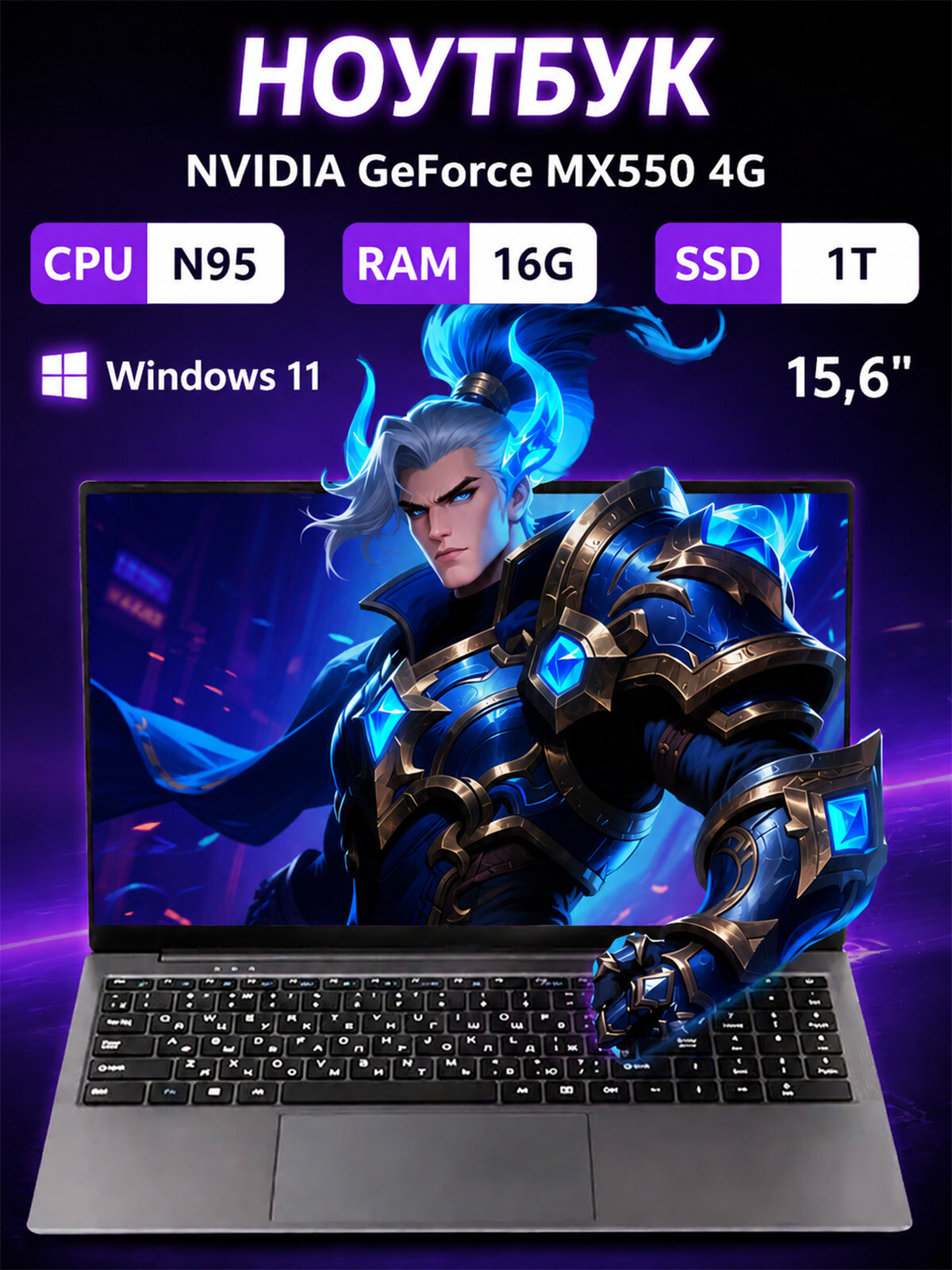 Ноутбук 15.6" Intel Celeron N95 RAM 16 ГБ SSD 1 ТБ NVIDIA GeForce MX550 (4 Гб) Windows 11 Pro серый Русская раскладка