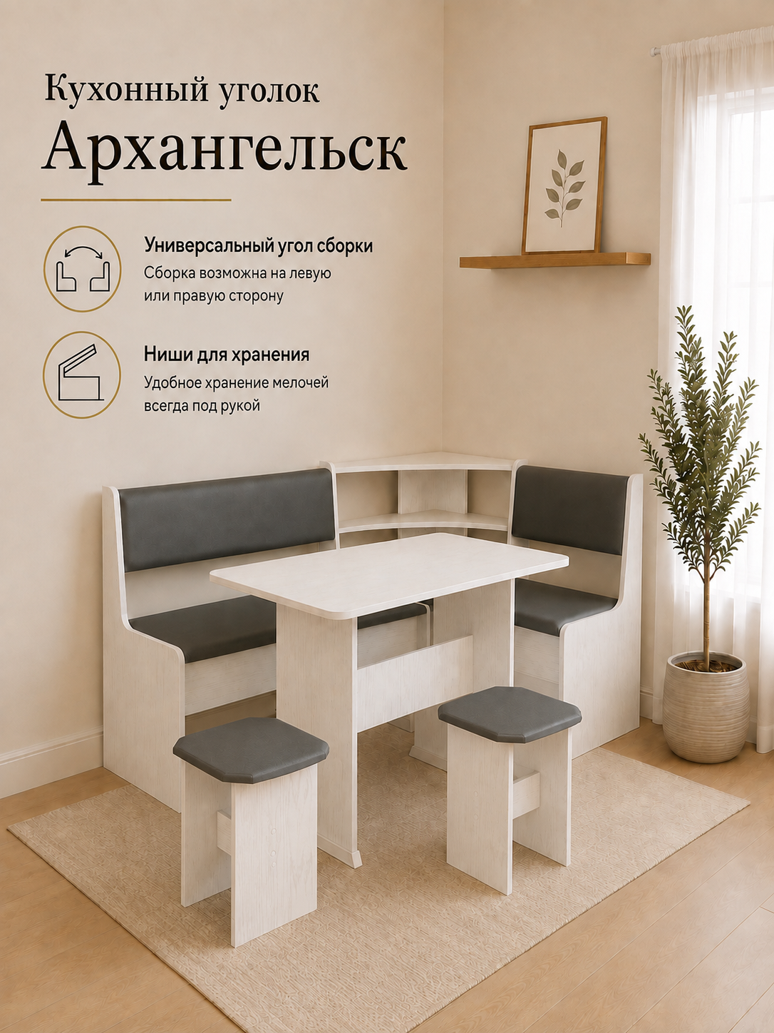 Кухонный уголок Архангельск (комплект), белый поры дерева/кожзам серый, 148х100х83см, кухонный гарнитур
