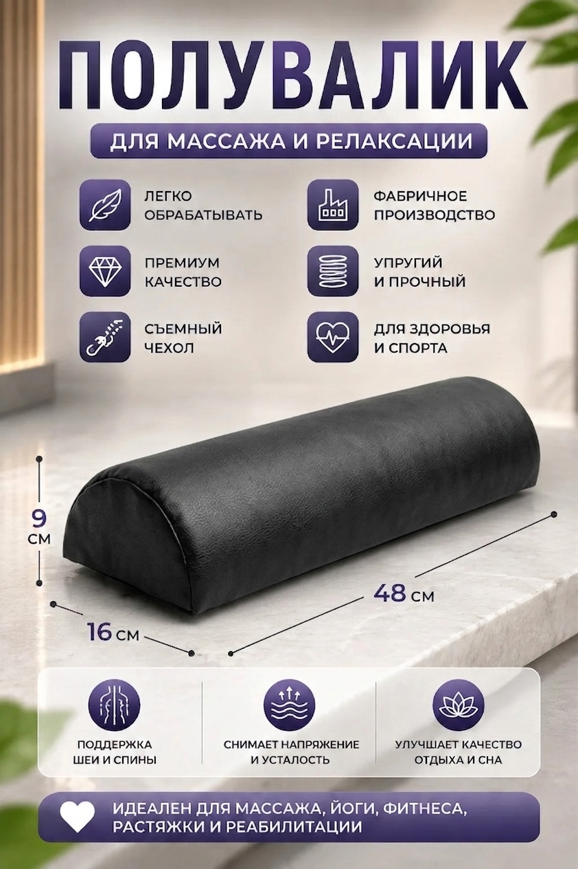 Полувалик массажный "Драголит" из искусственной кожи, 48х16х9см