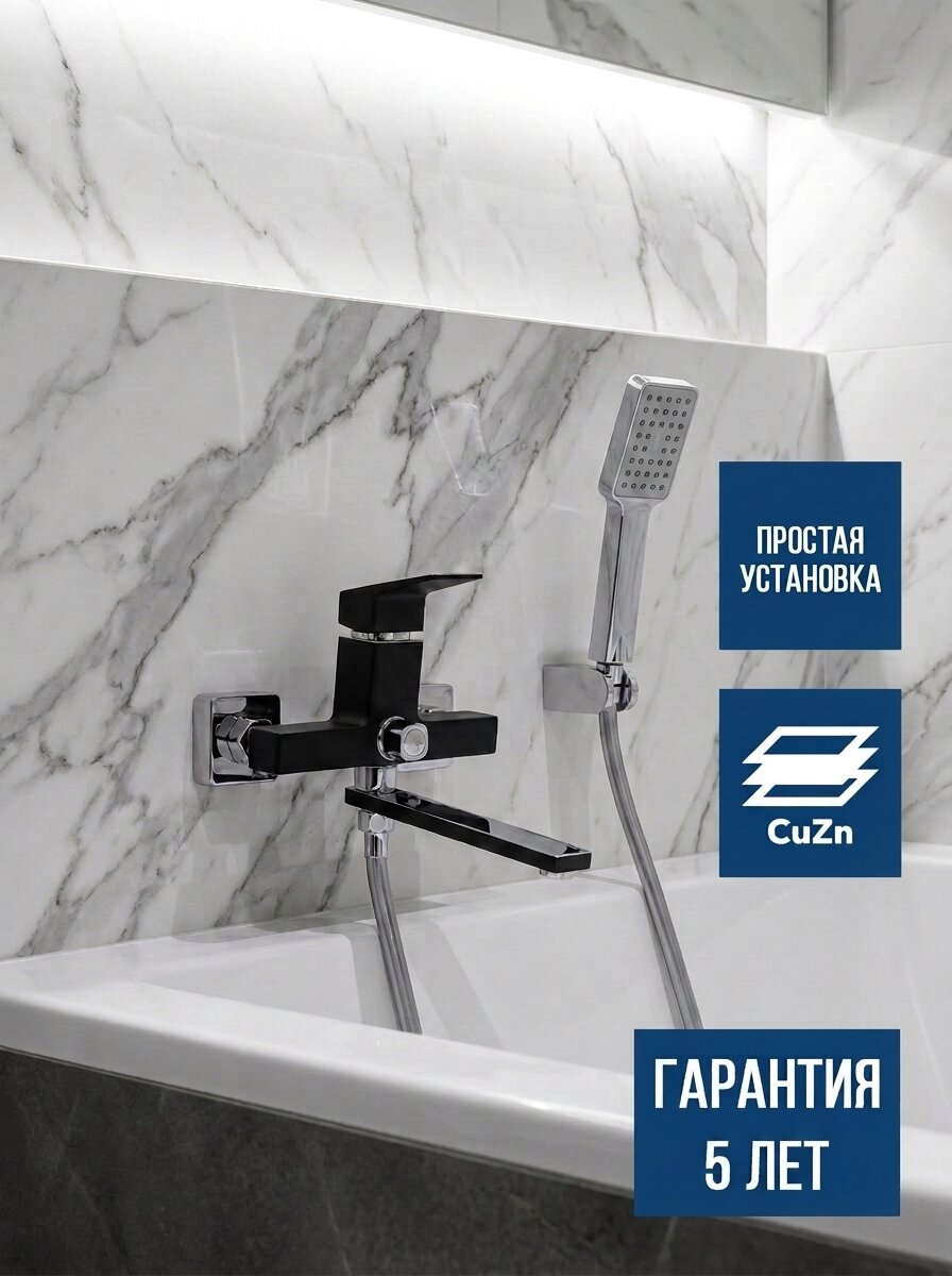 Смеситель для ванны с душем ARGO грано длинный излив, латунь, хром черный