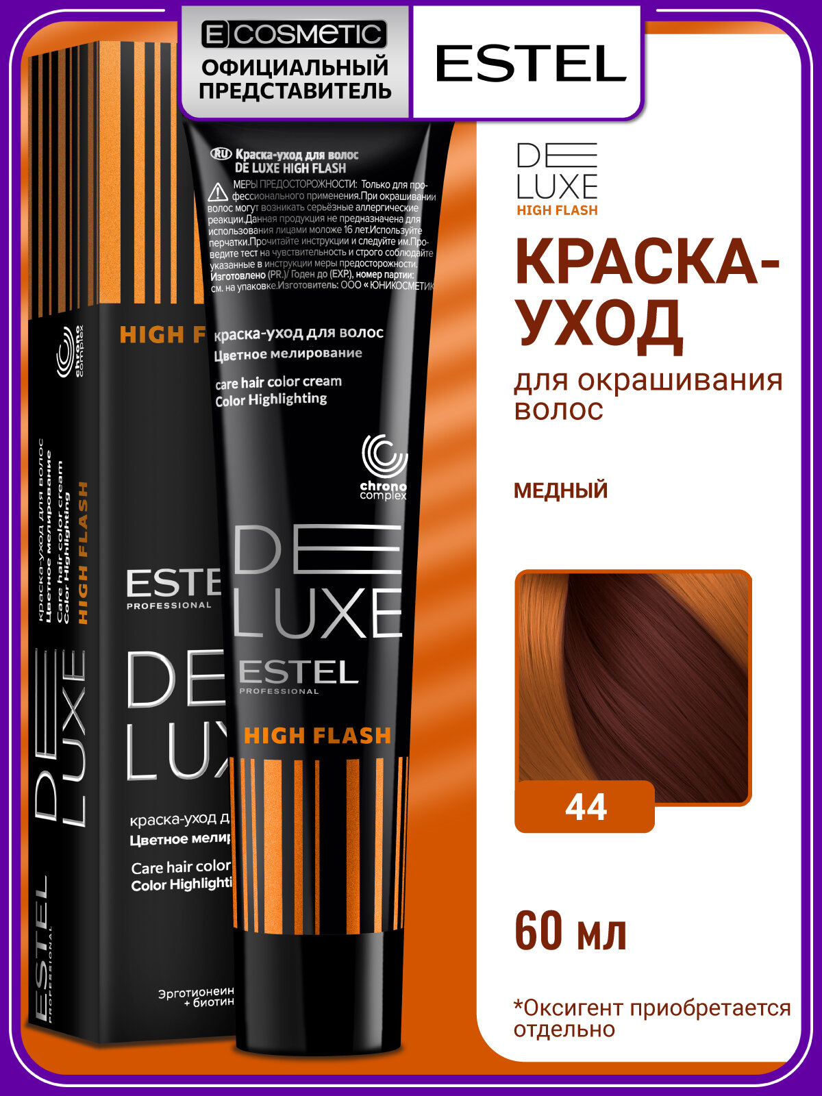 Краска для мелирования волос ESTEL PROFESSIONAL De Luxe High Flash 44 медный 60 мл