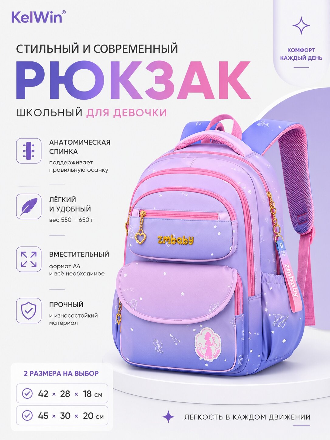 Рюкзак школьный для девочки стильный современный KelWin 42x28x18 см.