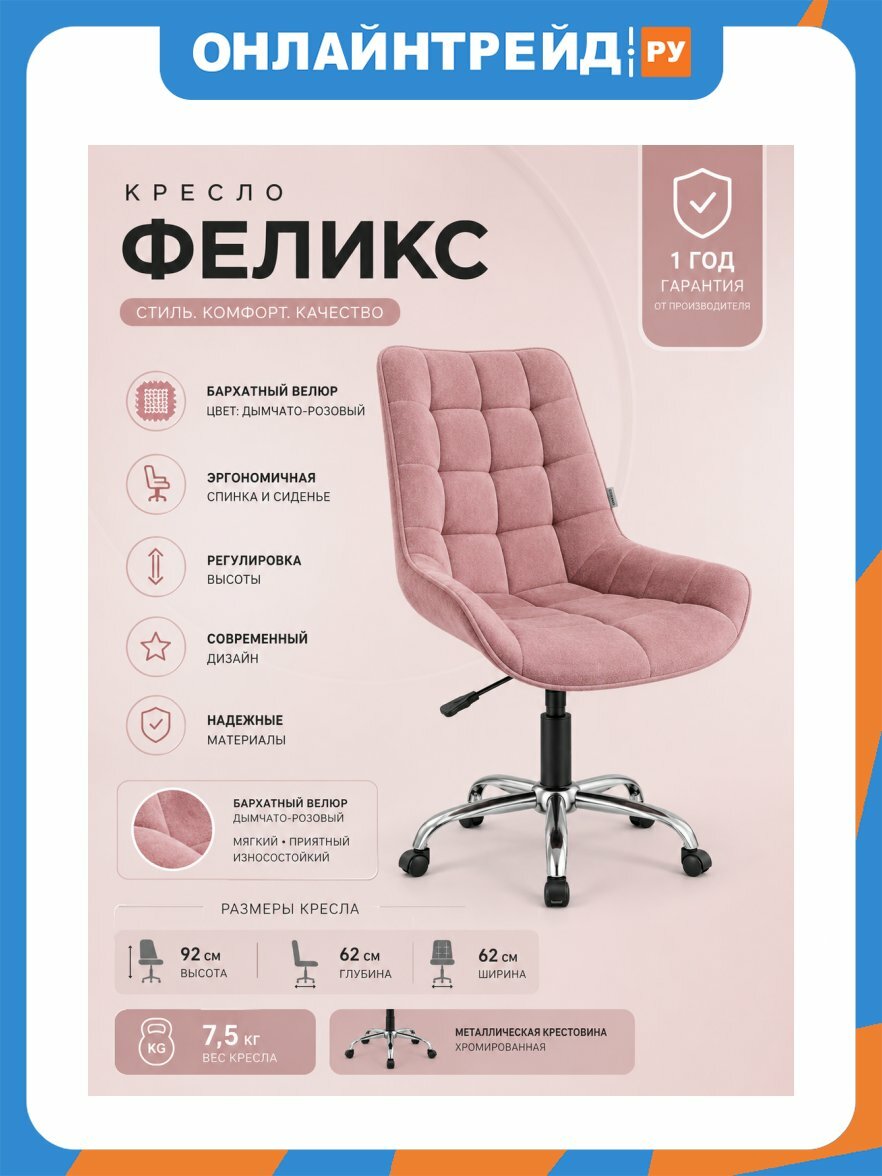 Кресло офисное Фабрикант Феликс G Ткань, Velur,(дымчато-розовый)