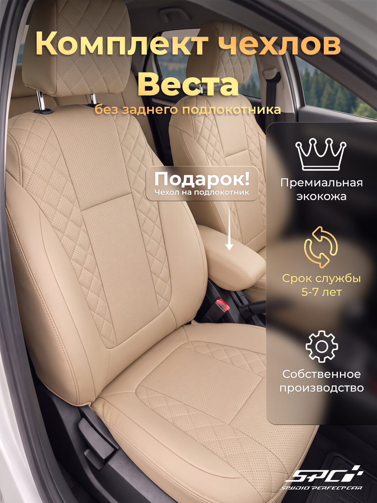 Модельные авточехлы на Lada Vesta №12