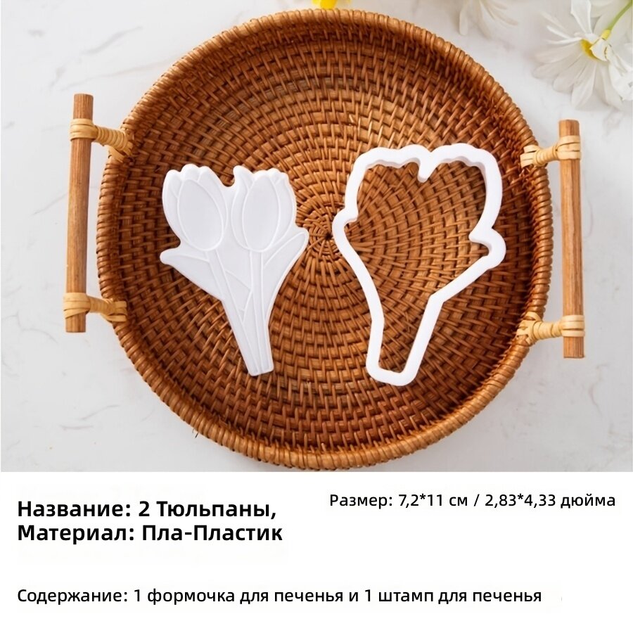 Форма для печенья с изображением тюльпана, модель 2
