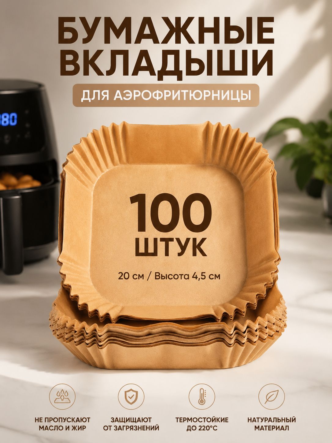 Бумага пищевая 0.20 м х 20 см, 100 шт