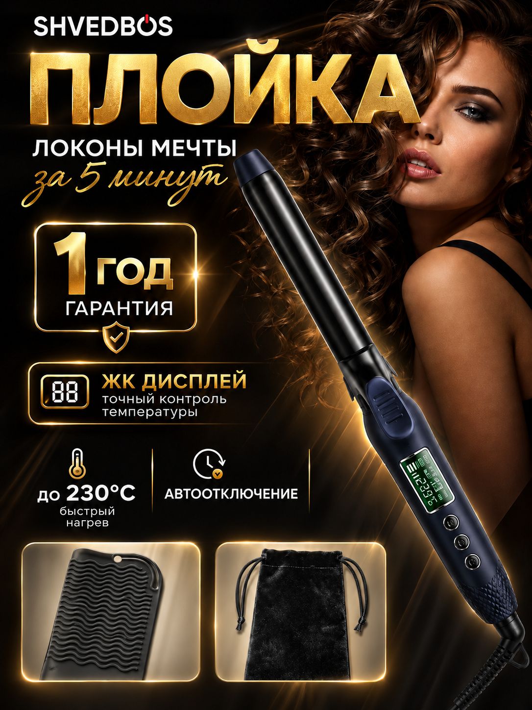 Плойка для завивки волос локонов / щипцы для завивки волос