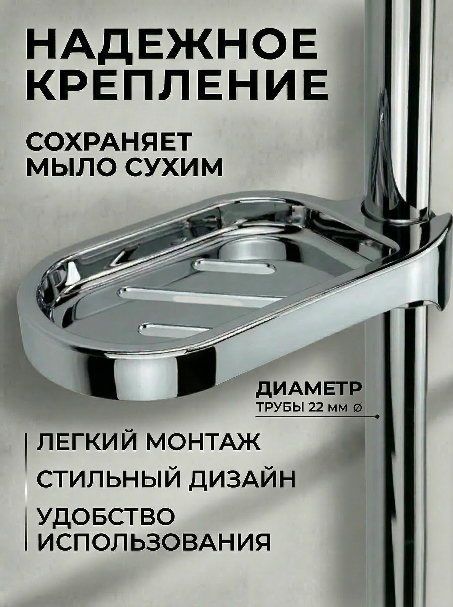 Мыльница серебристая на штангу для душа, 22 мм