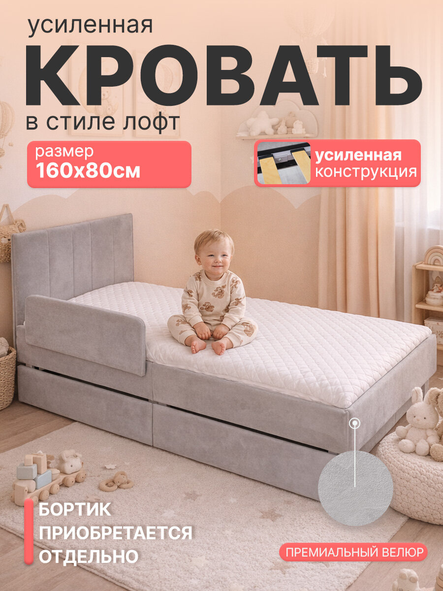 Кровать Детская 160Х80 см, кровать детская мягкая с бортиком
