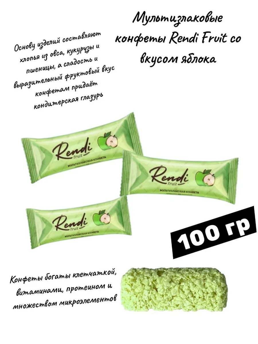 Яблочные мультизлаковые конфеты 100гр