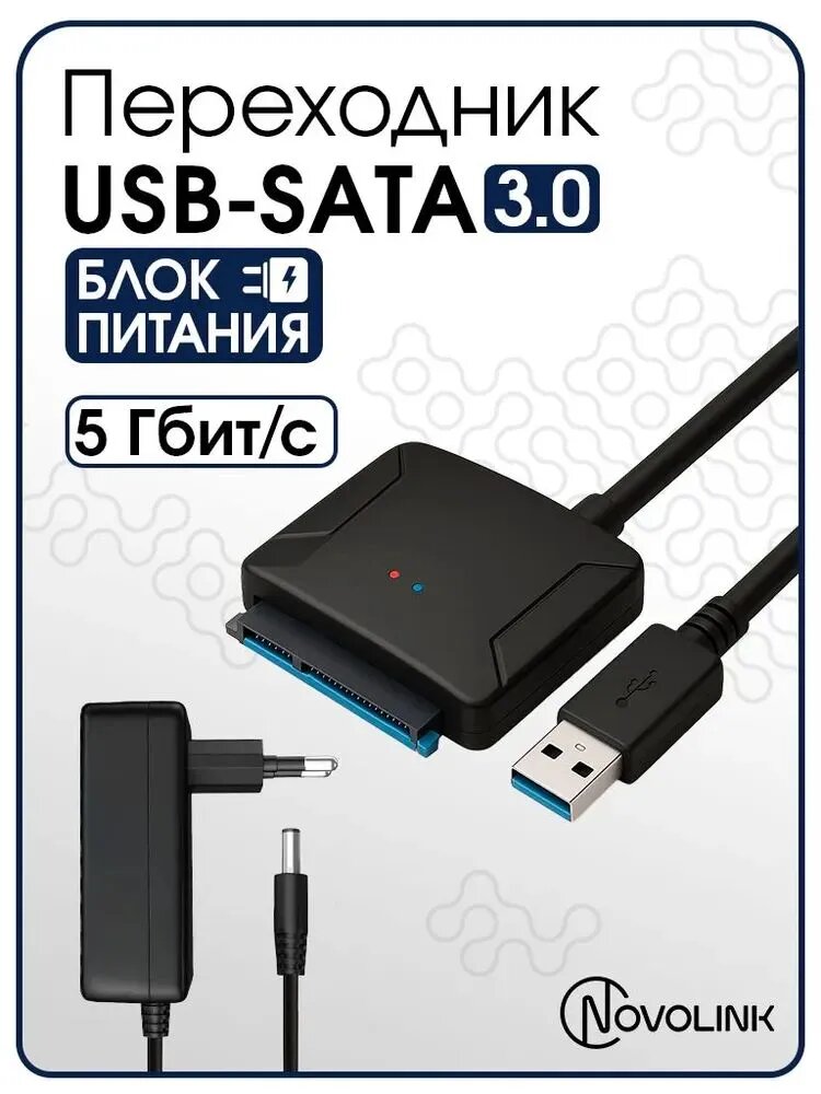 Кабель для компьютерной периферии USB 3.0 Type-A/SATA 22-pin, 0.15 м, черный матовый