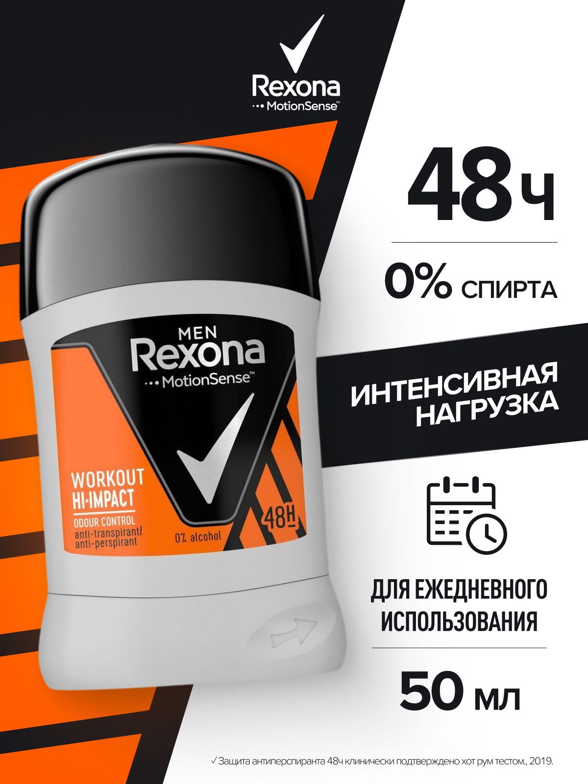 Дезодорант мужской стик Рексона Интенсивная нагрузка, 50 гр, порошок от запаха пота, для ухода за ногами и обувью