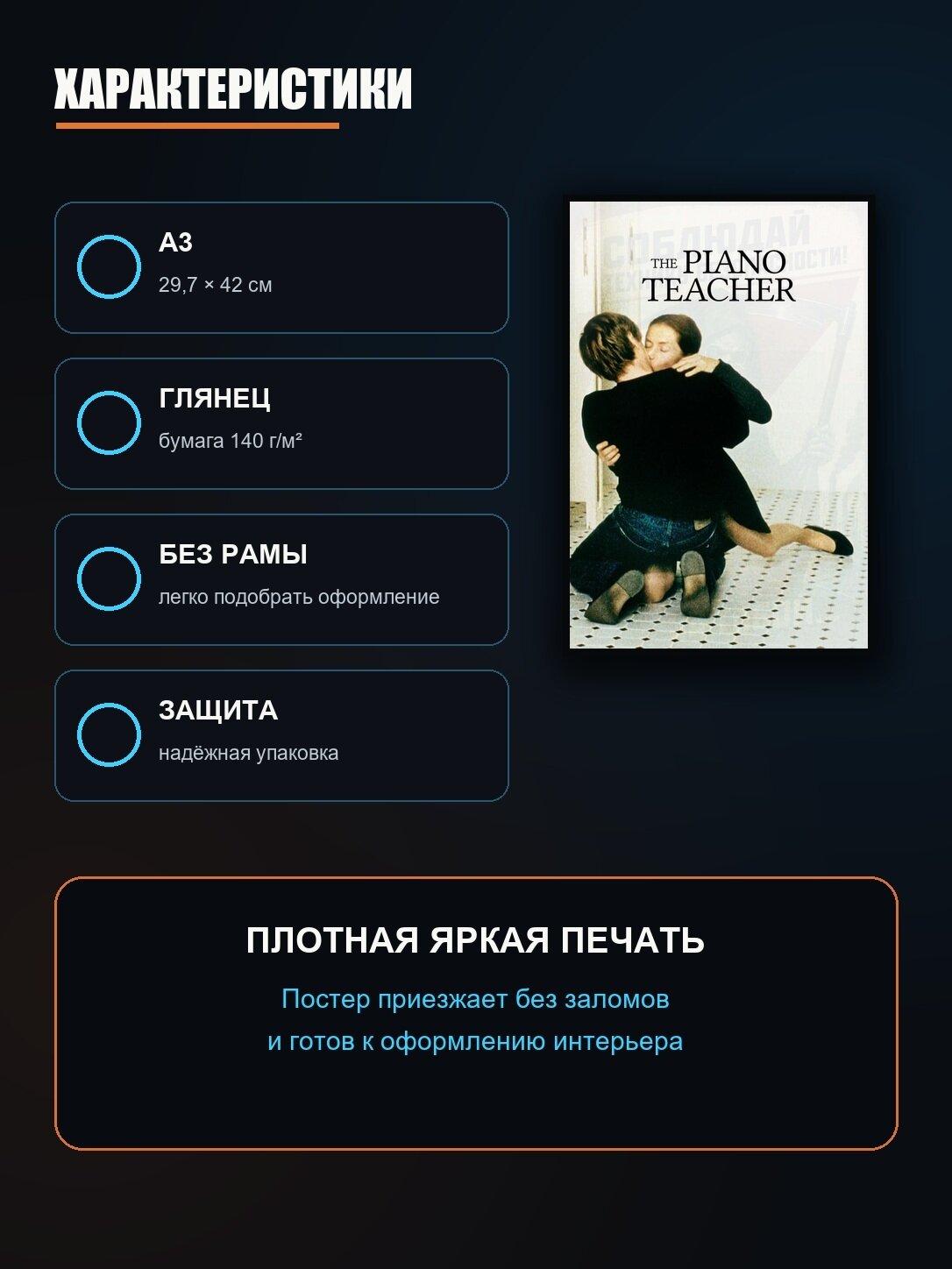 Постер Пианистка — фото 1
