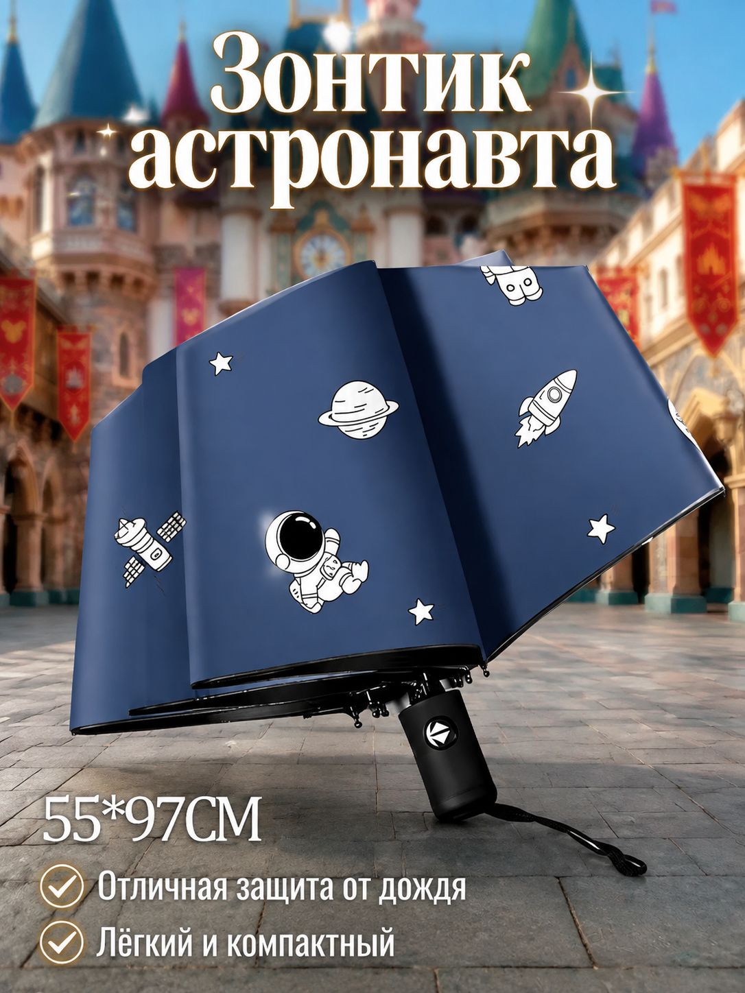 Зонт-трость