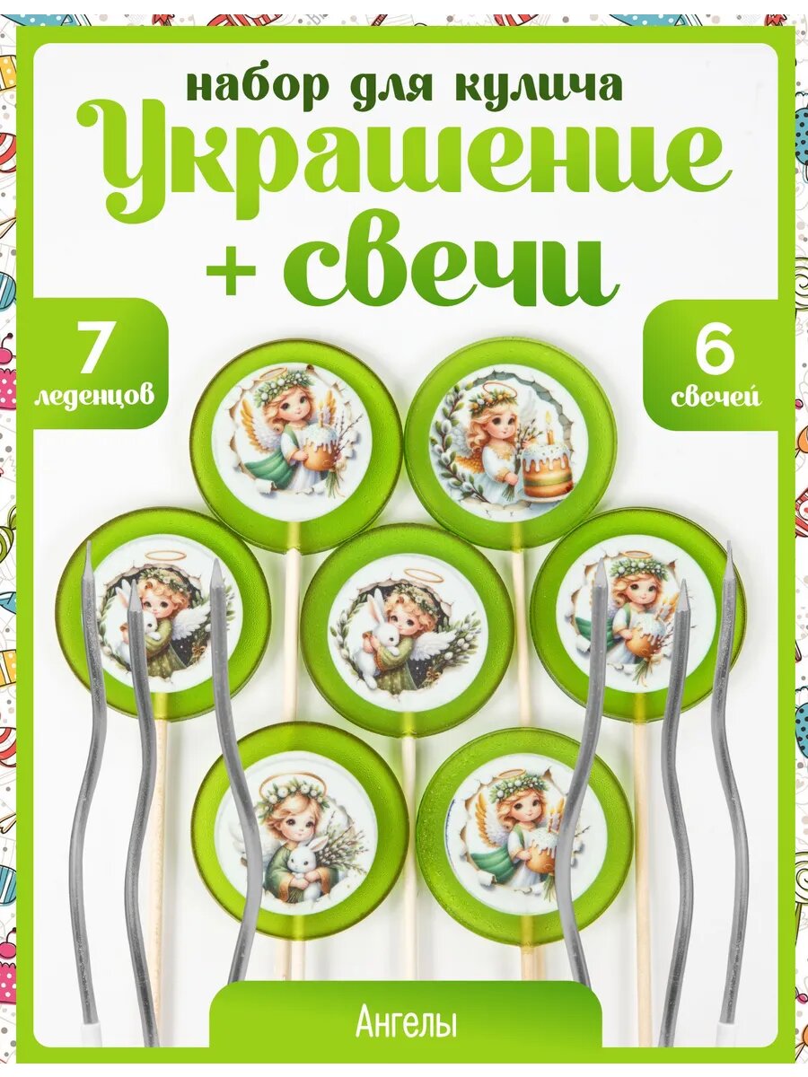 Украшения для куличей. Картинки ангелы зеленые + серебро