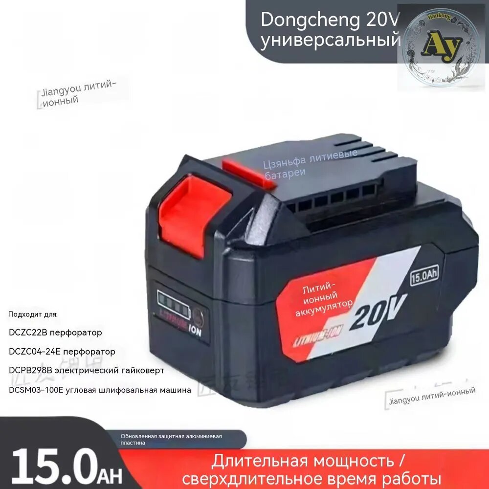 Литиевая батарея Dongcheng 20V 15.0 АЧ + Зарядная док-станция