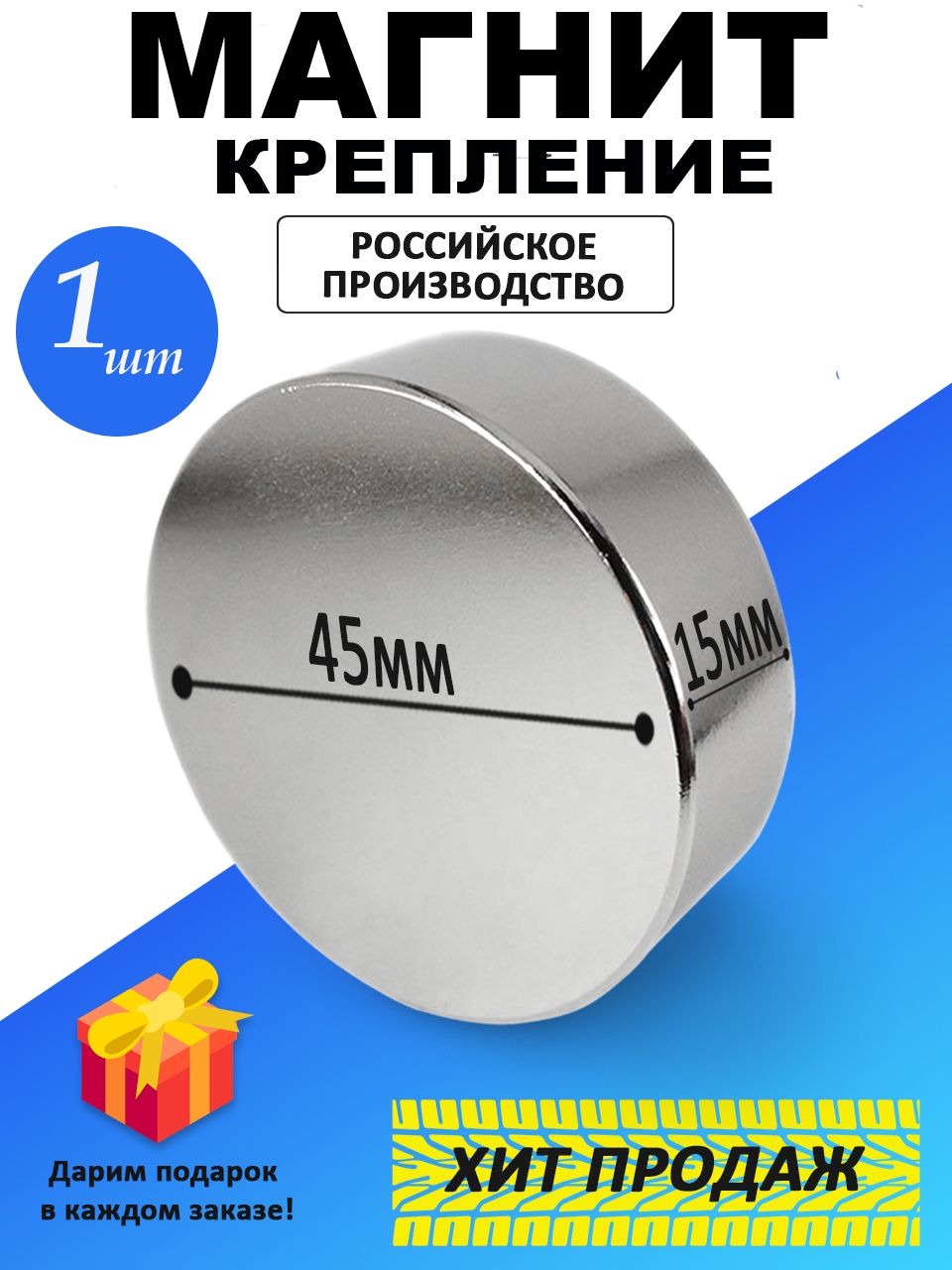 Мощный сильный Магнит диск 45х15 мм (45 на 15) металлоискатель - 1шт