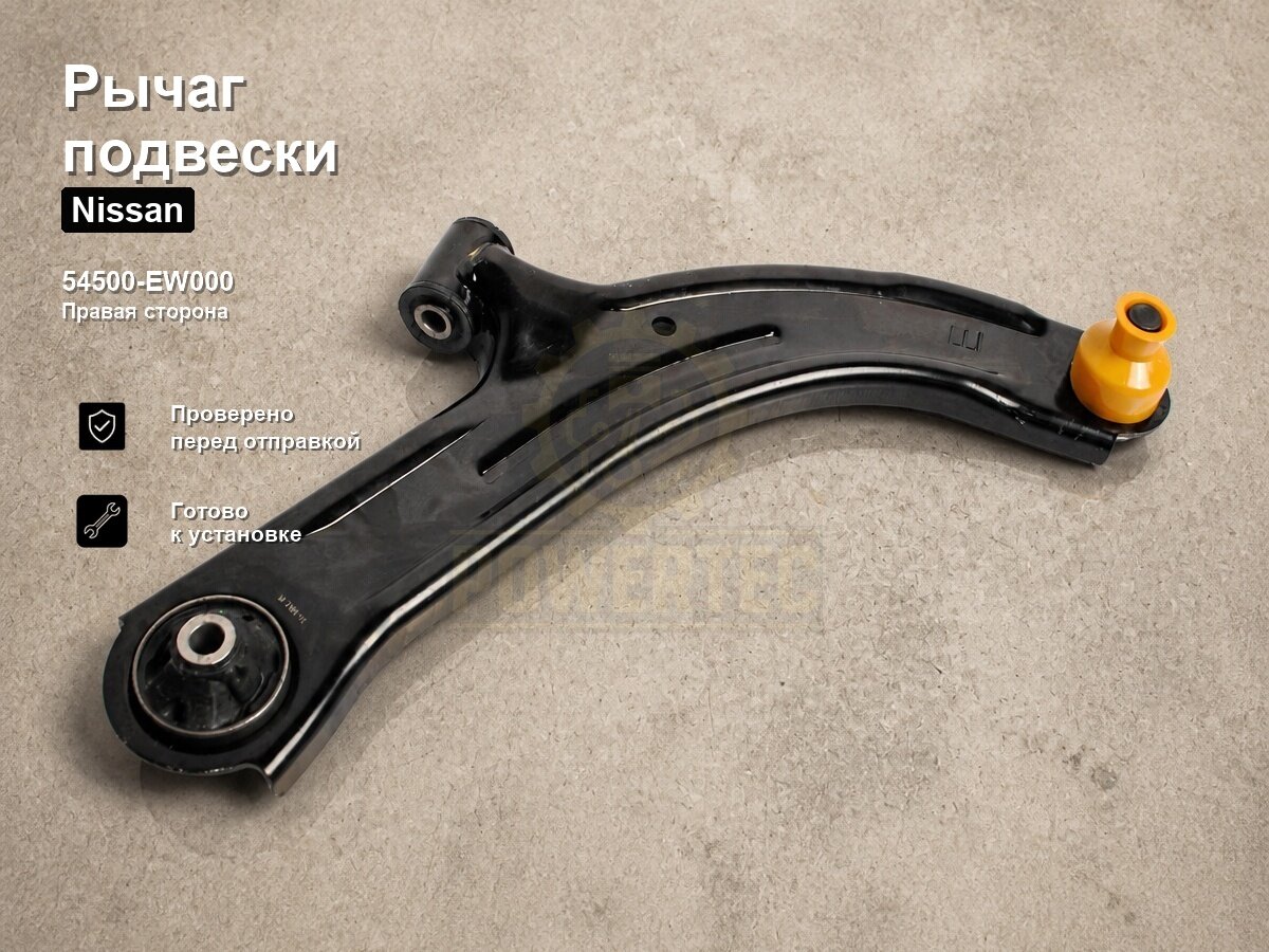 Рычаг подвески 54500-EW000 Powertec Nissan