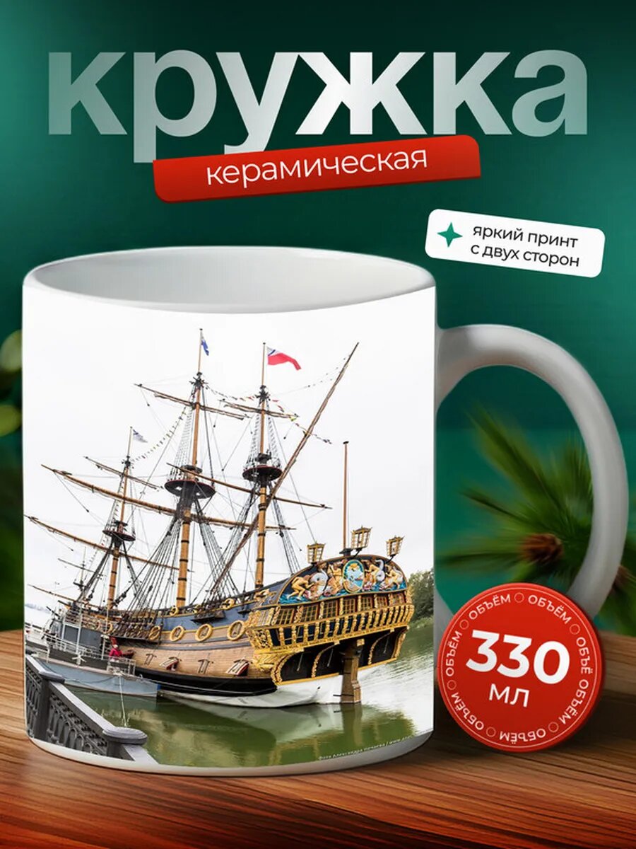 Кружка Португальский кораблик кишечнополостное 2,