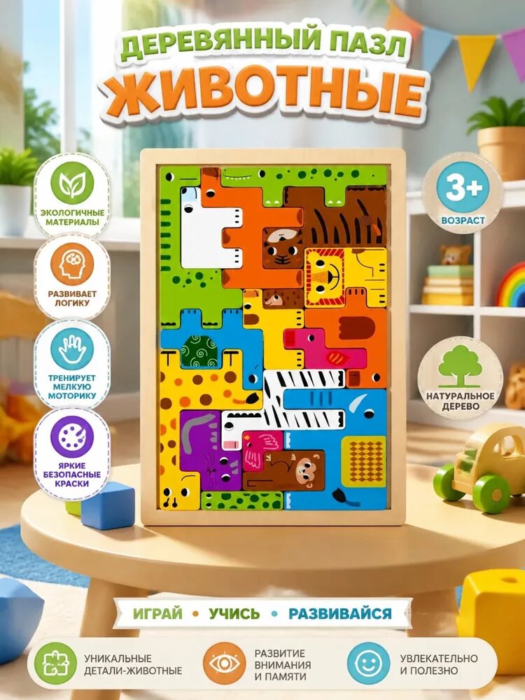 Новая деревянная головоломка-тетрис с животными. Развивающие игры для детей