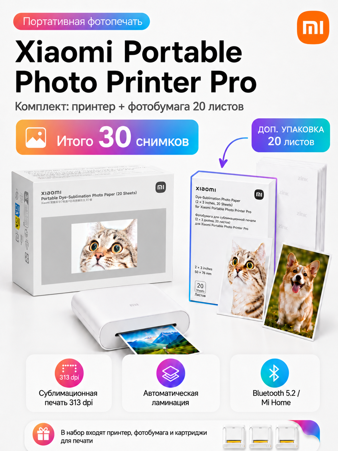 Портативный фотопринтер Xiaomi Portable Photo Printer Pro (BHR082QGL) +Dye-Sublimation Photo Paper (20 Sheets), EAC