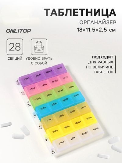 Таблетница Неделька, русские буквы,7 контейнеров по 4 секции