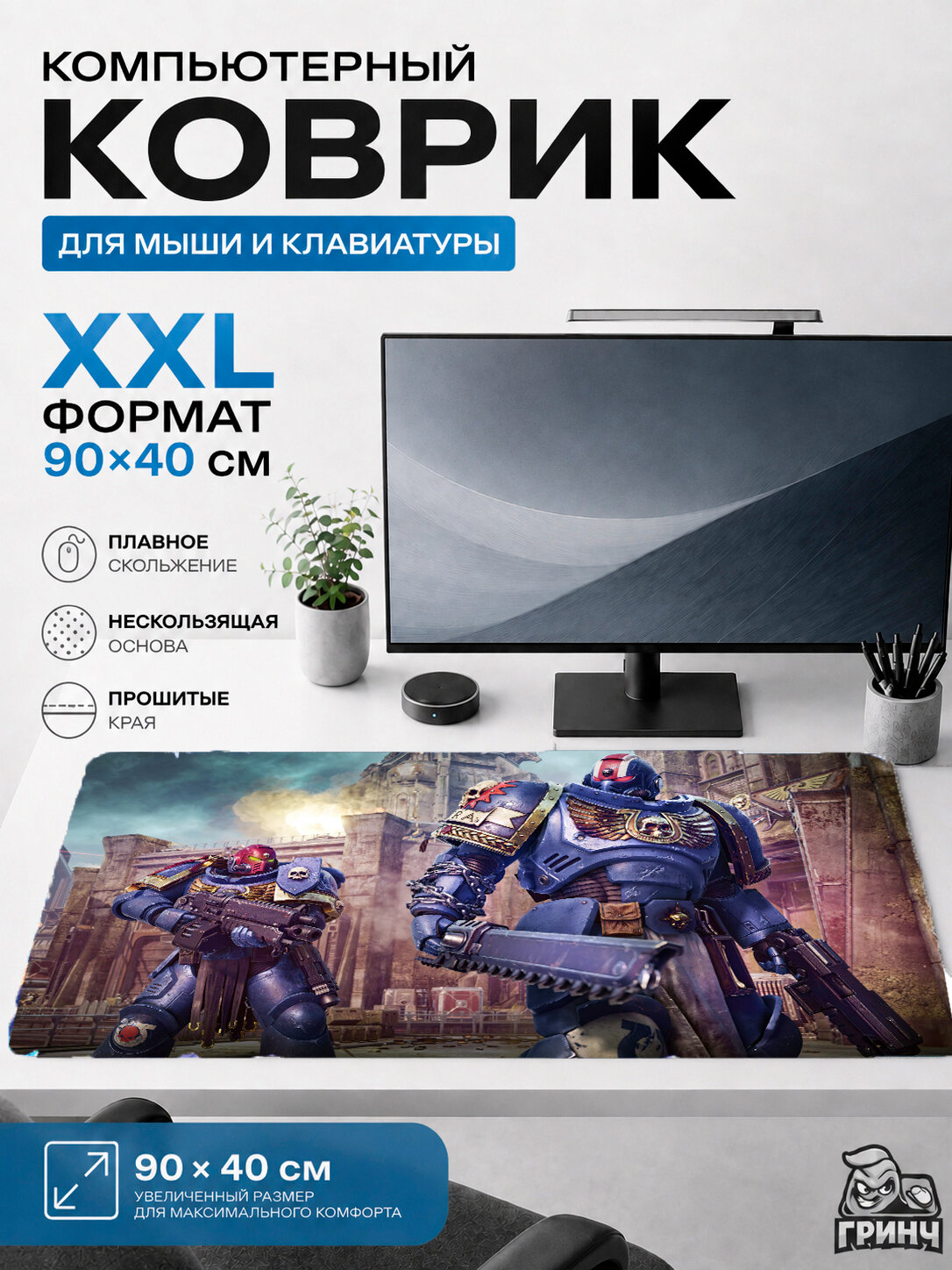Большой игровой коврик для мыши и клавиатуры XXL 90×40 см Warhammer — армия Империума — эпическая осада
