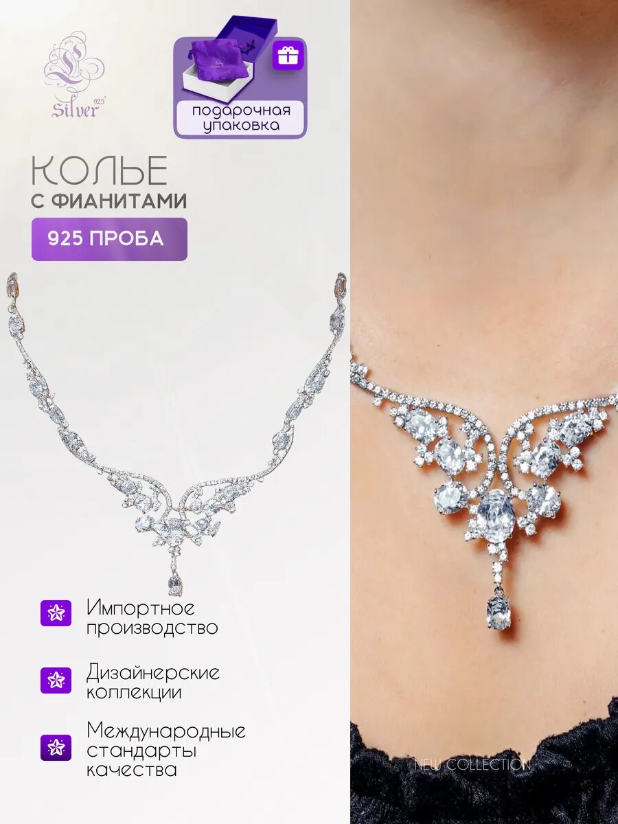 Колье, серебро, 925 проба, фианит