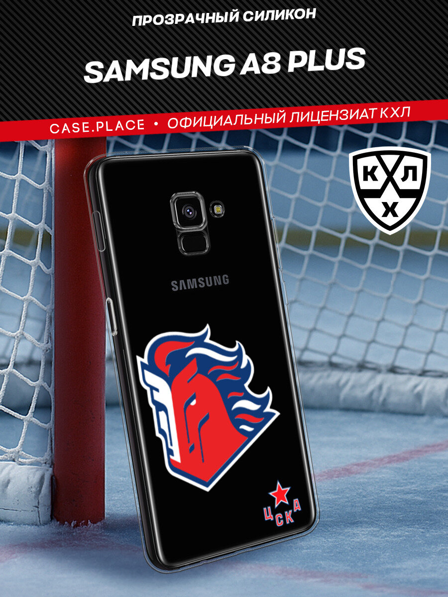 Чехол на Samsung Galaxy A8 Plus 2018 / Самсунг A8 Plus с принтом Логотип ЦСКА, прозрачный