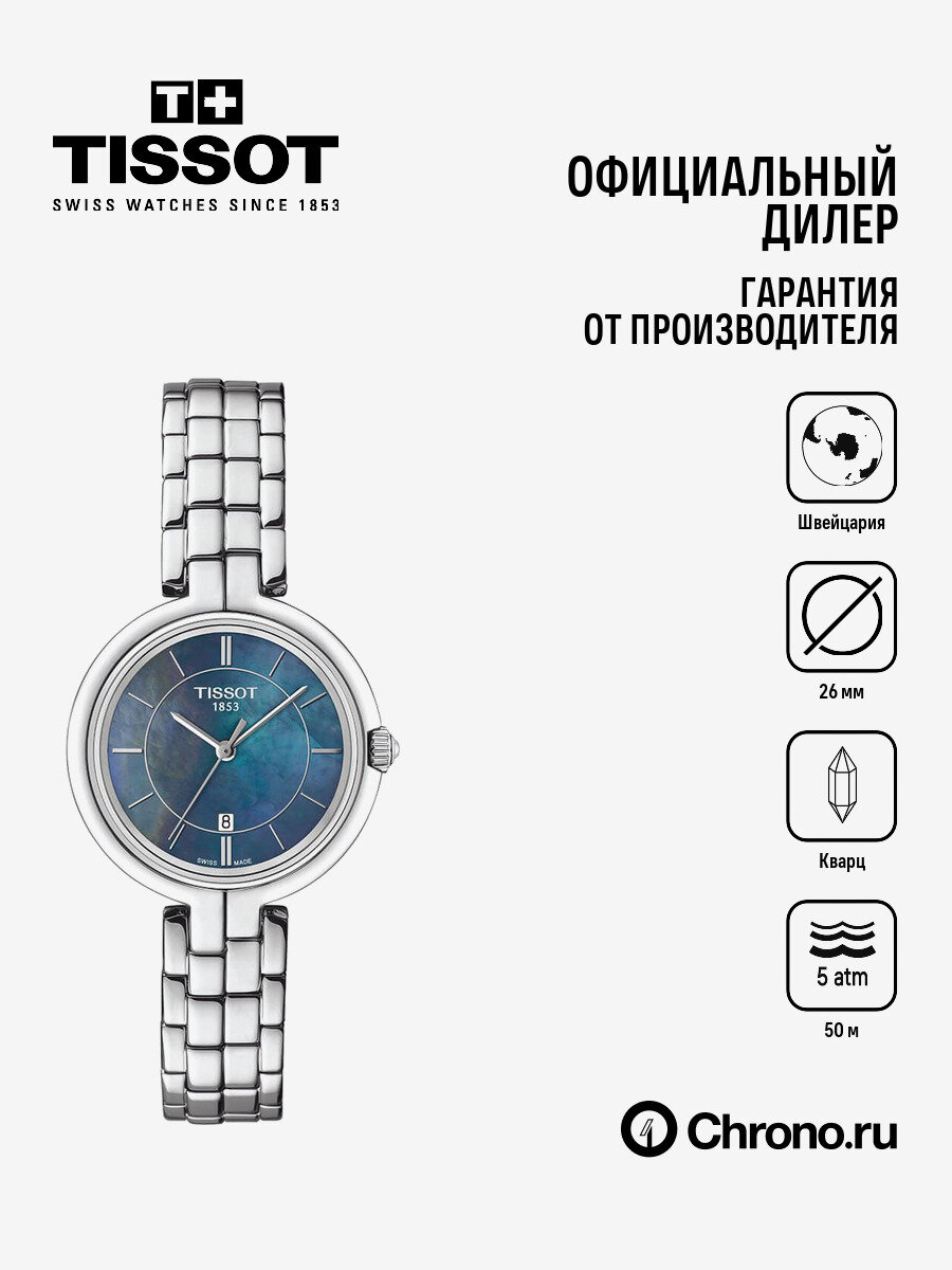  TISSOT T-Lady