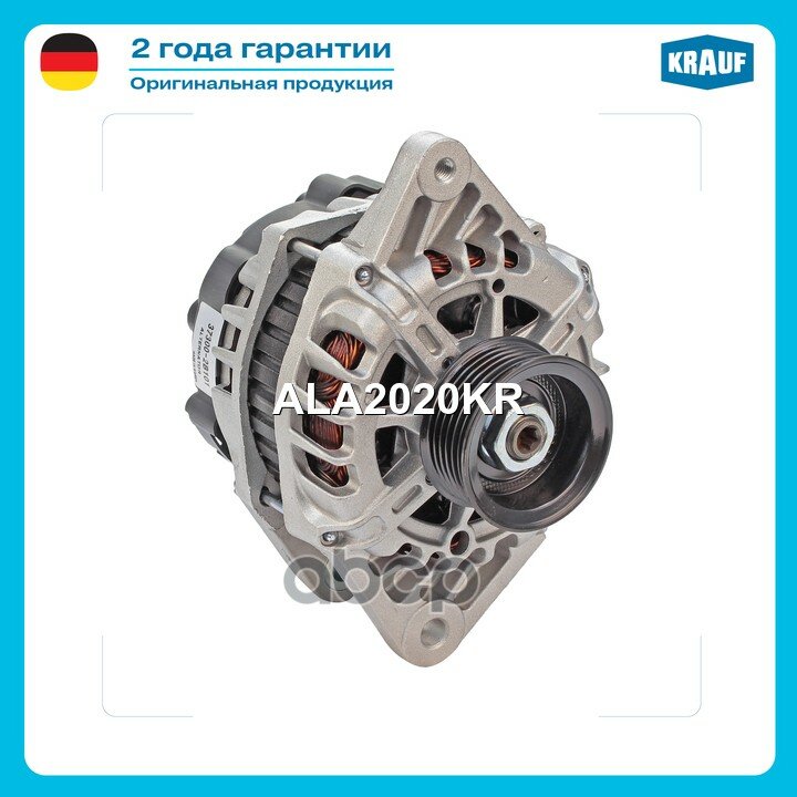 Генератор HYUNDAIElantra 1.6 CVVT[G4FC]06.2006-/ HYUNDAIi20 1.4[G4FA]09.2008-/ HYUNDAIi20 1.6[G4FC]09 Krauf арт. ALA2020KR
