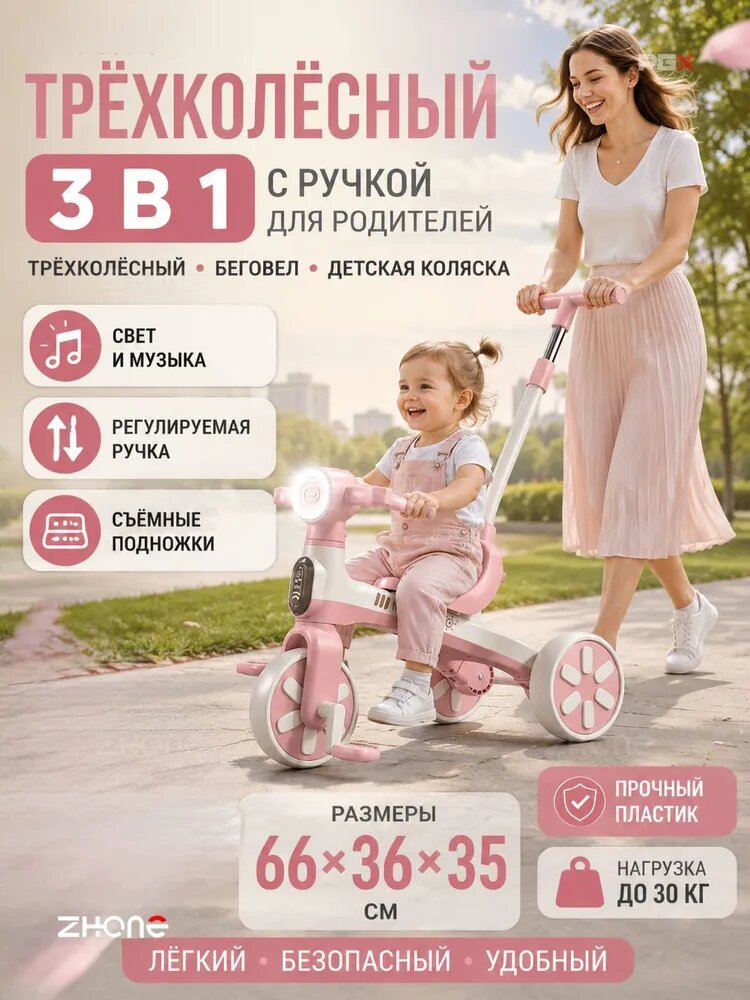Детский трехколесный велосипед/беговел 3в1 с ручкой для прогулок складной с защитным сиденьем