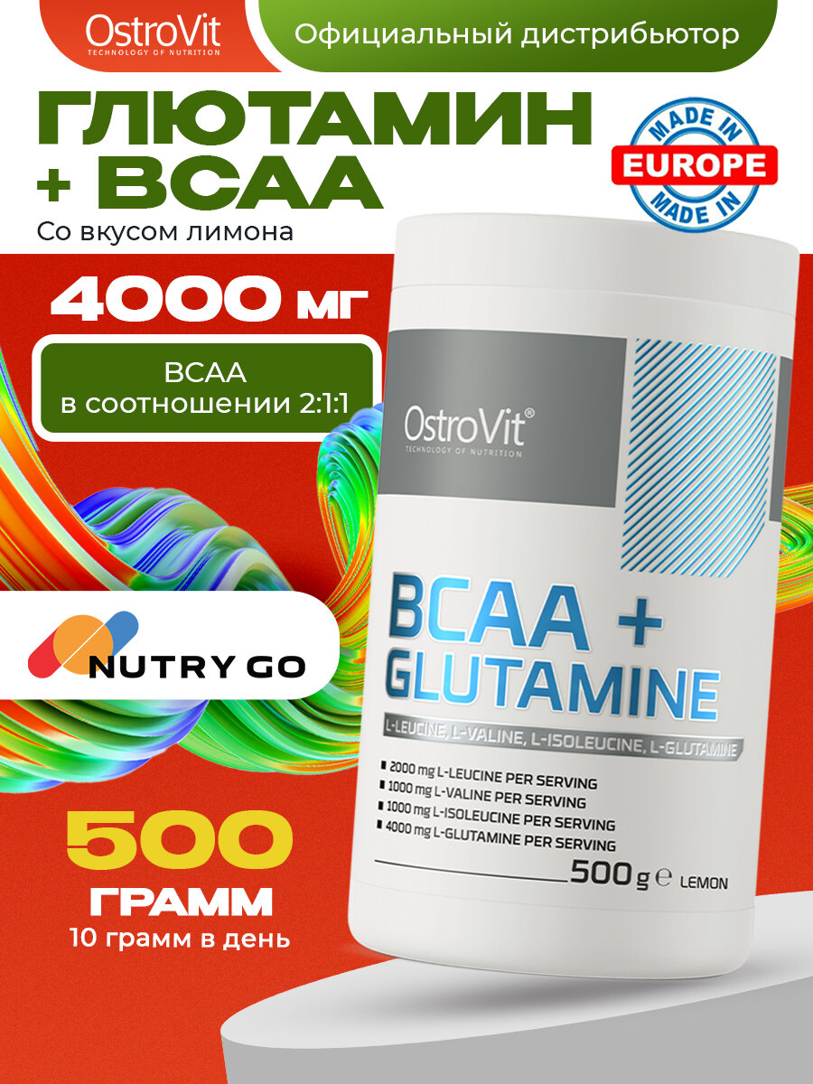 OstroVit BCAA + GLUTAMINE, БЦАА + Глютамин аминокислоты для набора мышечной массы, порошок 500 г