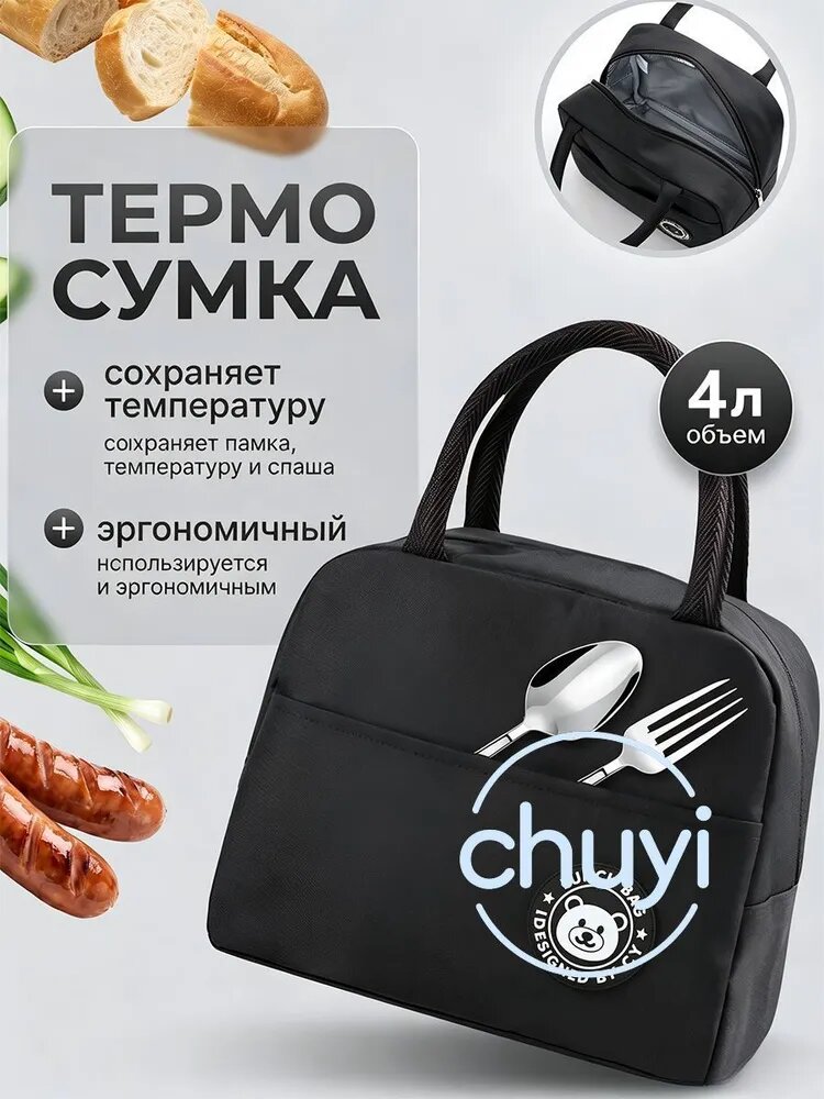 Термосумка для ланч бокса, 4 литра